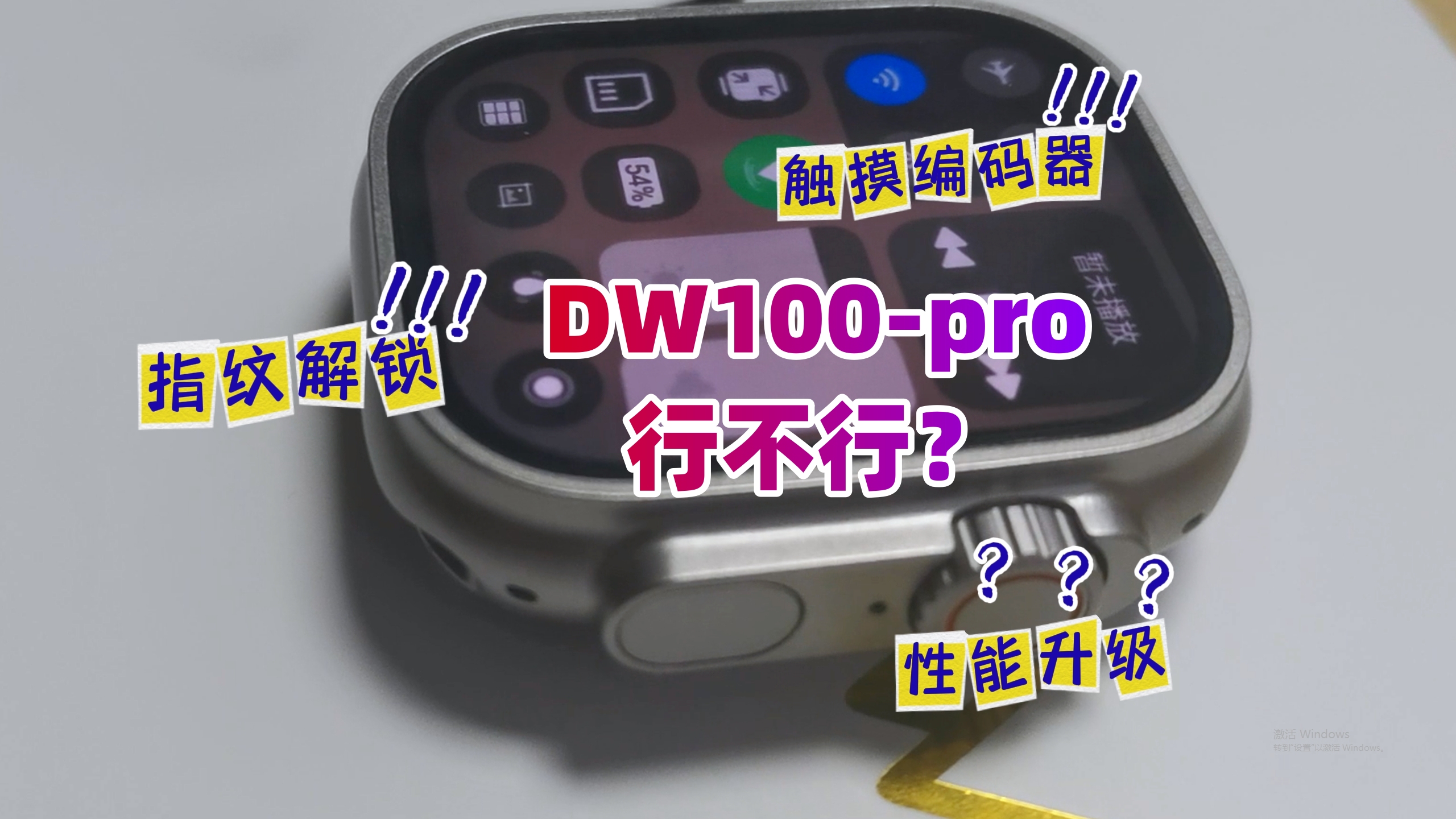 DW100pro指纹解锁好不好用,真实测评