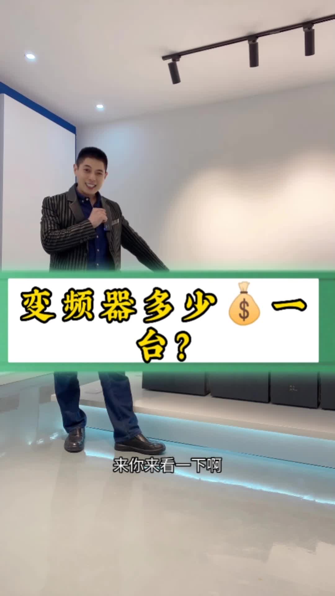 #奥圣变频器#矢量变频器#国产三相变频器#变频器多少钱一台?