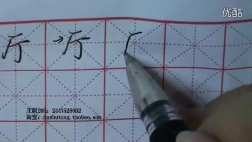 【硬笔行书】学习练字教学视频