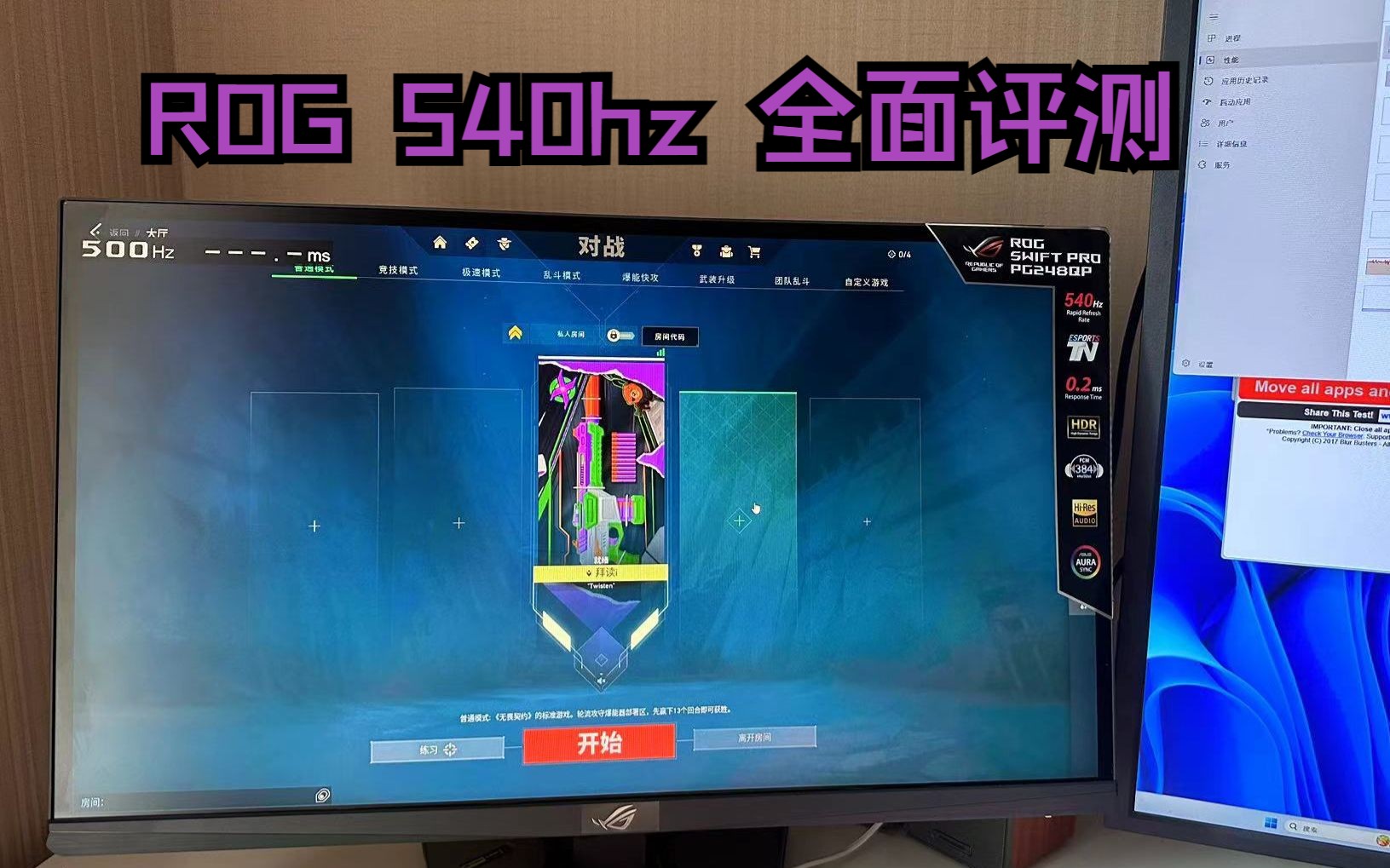 华硕 540hz PG248QP 全面评测以及功能介绍