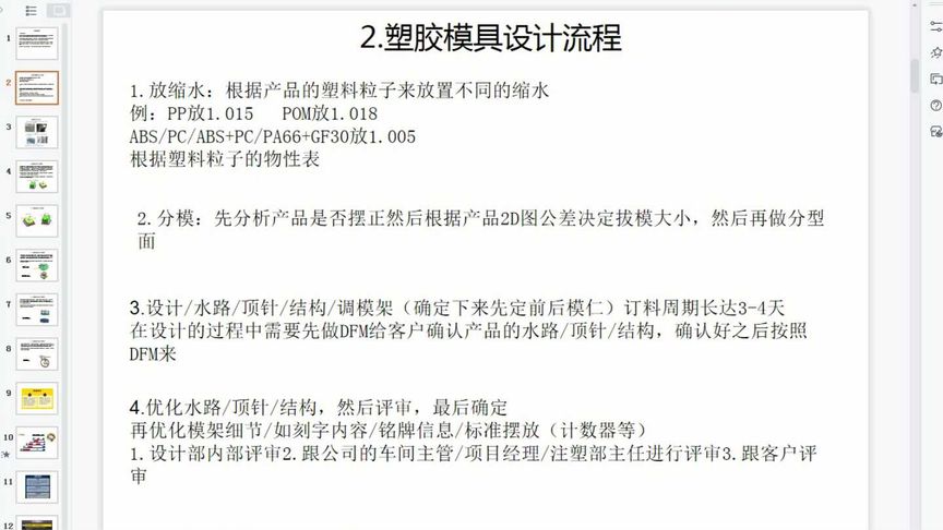 模具设计:之前很多小伙伴问整套模具流程是怎样的,今天它来了!