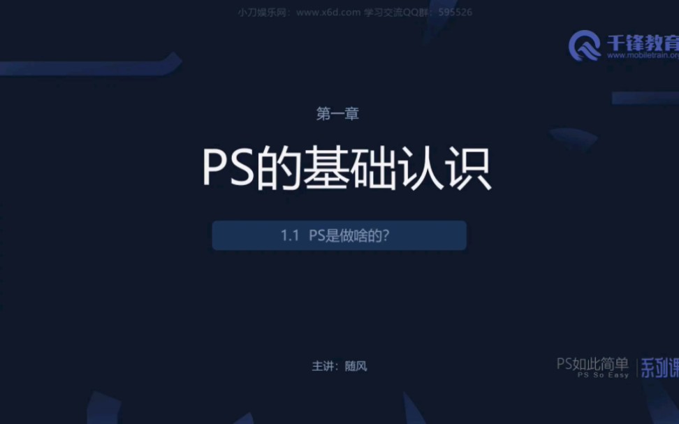 【自我提升】PS教程|软件入门基础|00:00-02:37PS是做什么的|02:37-...