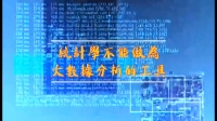 统计学不能做为大数据分析的工具 | 第二部 | 寻找数据的概率模型