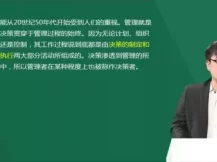 重庆事业单位考试管理基础知识2