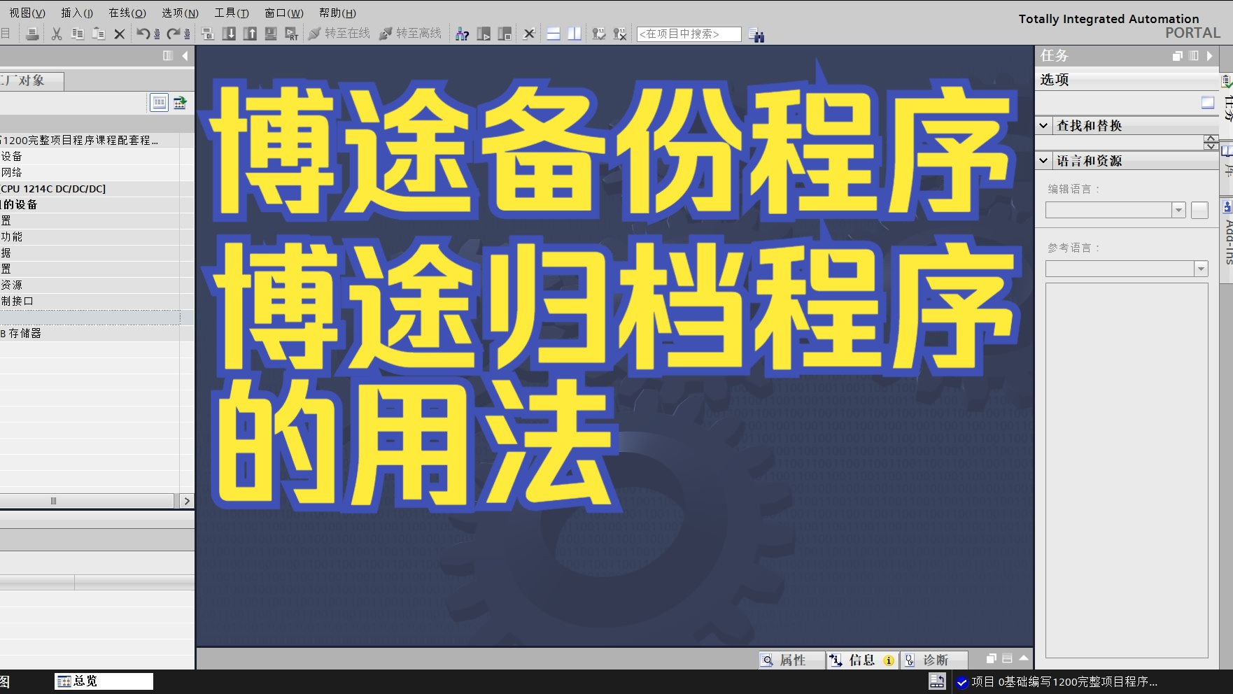 博途归档程序文件的用法