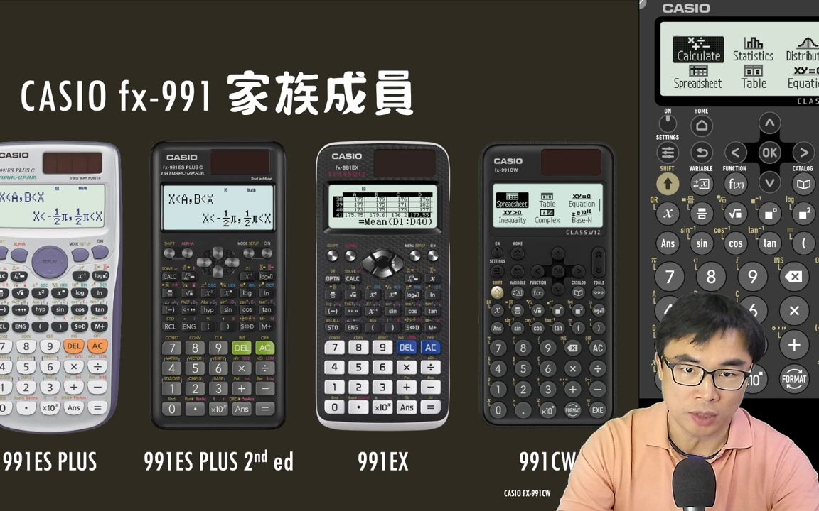 CASIO fx-991CW 计算器使用教学