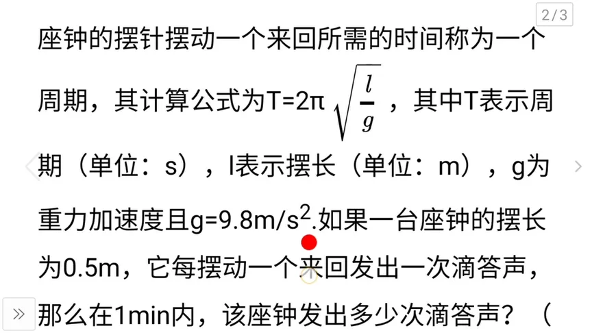 262:中考数学―如何计算座钟的嘀嗒声次数?二次根式算周期是关键