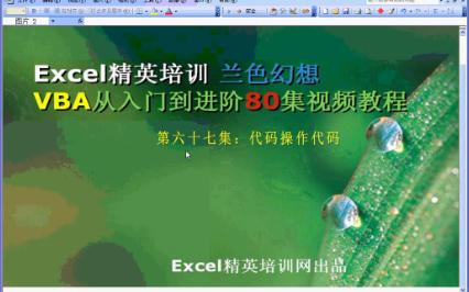 vba入门教程67:代码操作代码