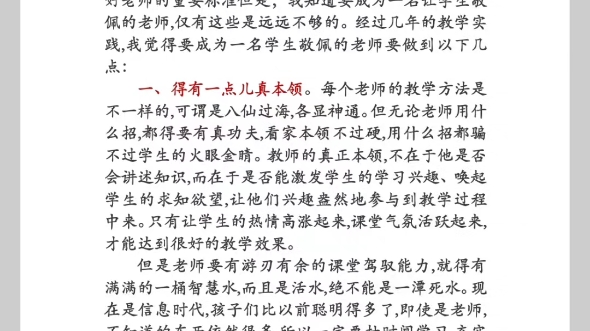 优秀班主任教师经验分享