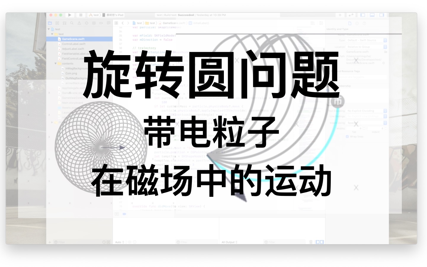 【高中物理】带电粒子在磁场中的运动 旋转圆问题 模拟仿真