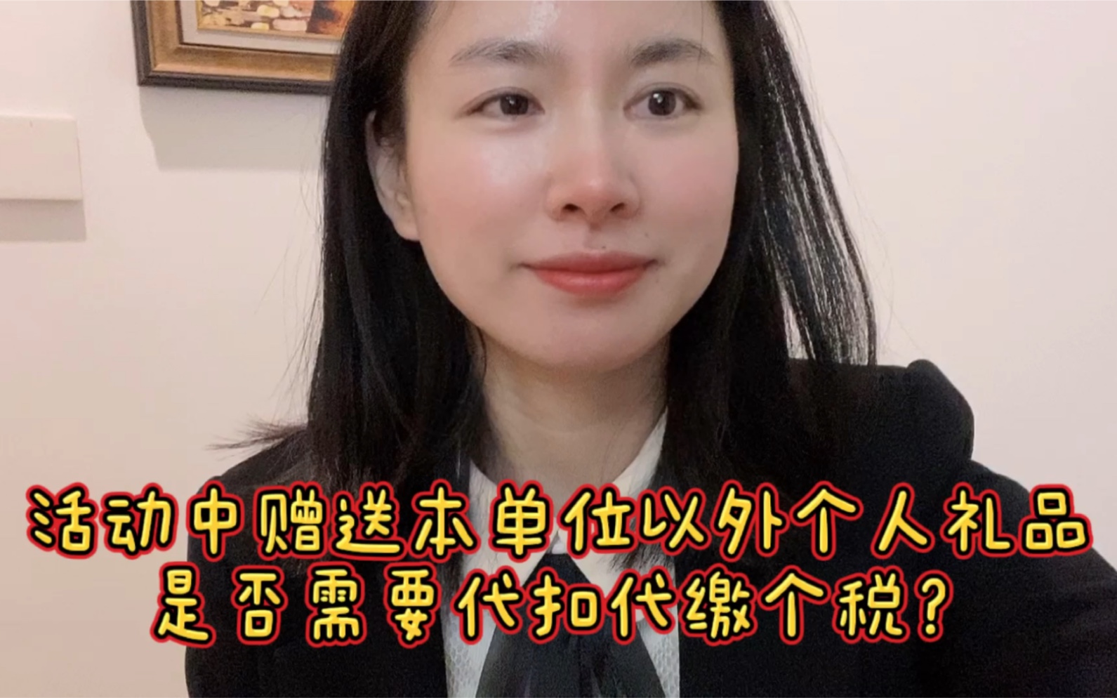 活动中赠送本单位以外个人礼品是否需要代扣代缴个税?