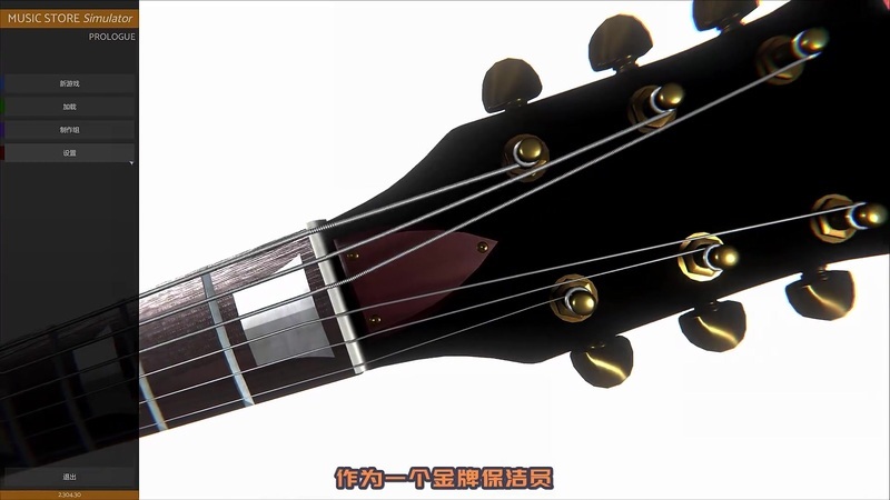 金牌保洁员441元叔最爱工作室,手工做吉他《乐器商店模拟器》2446