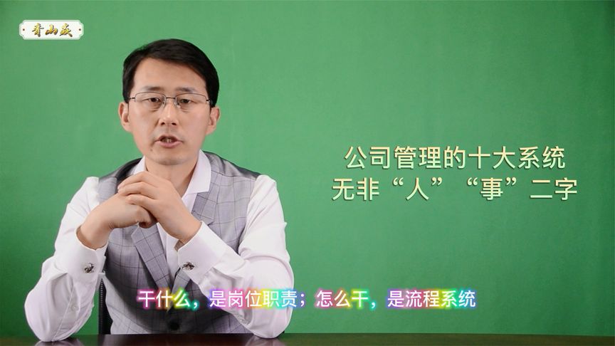 公司管理的十大系统,无非人事二字,掌握它,轻松运营公司