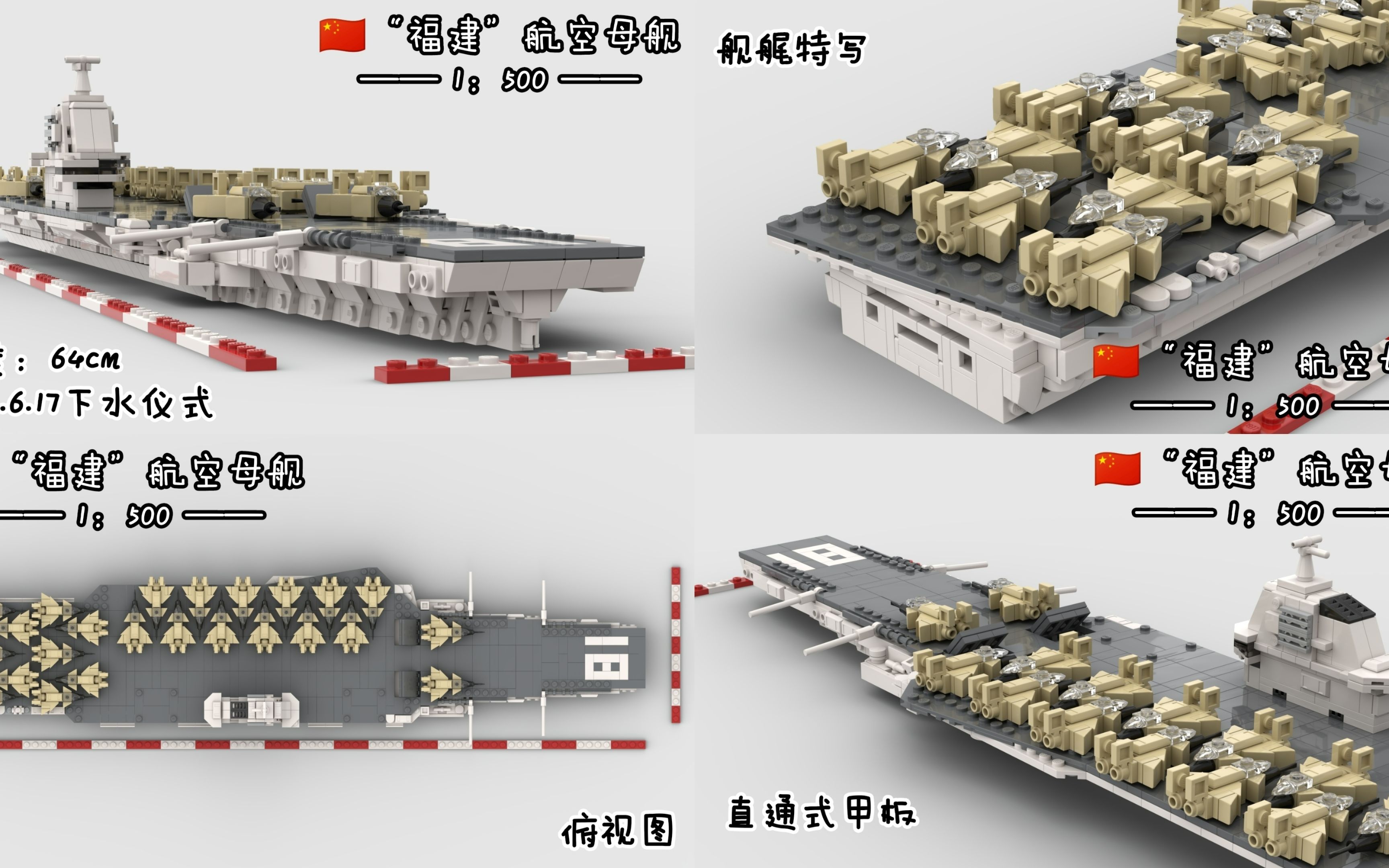【动态更新】我用积木造了个福建舰