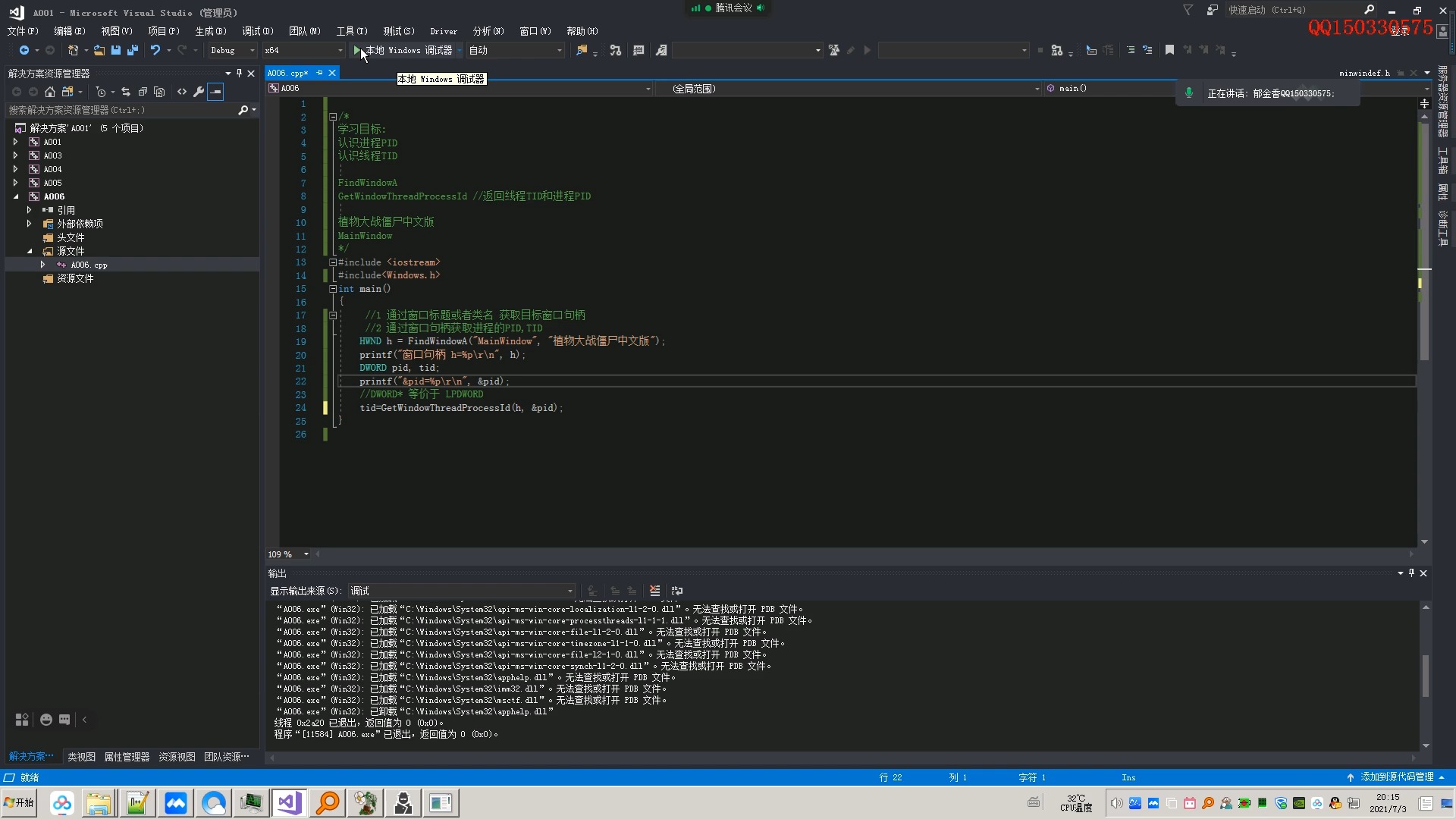 郁金香2021课程 006-C,C++ 利用Windows API 获取进程PID-初级班