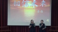 泰山护理职业学院“诵读国学经典,弘扬传统文化”中华经典诗文诵读...