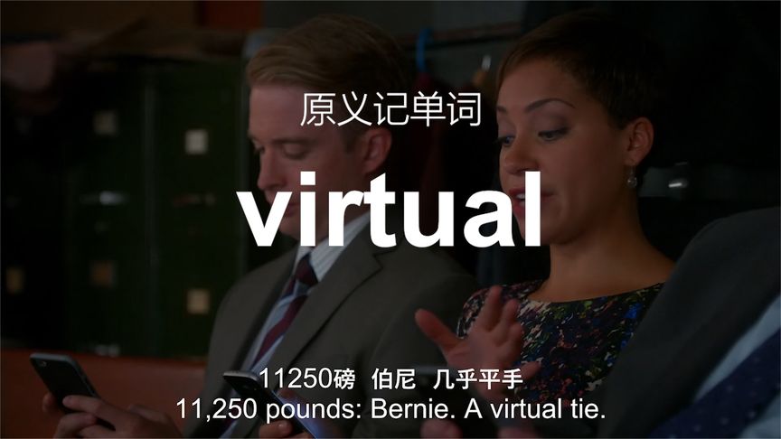 virtual为什么既可以表示实际的,又可以表示虚拟的?