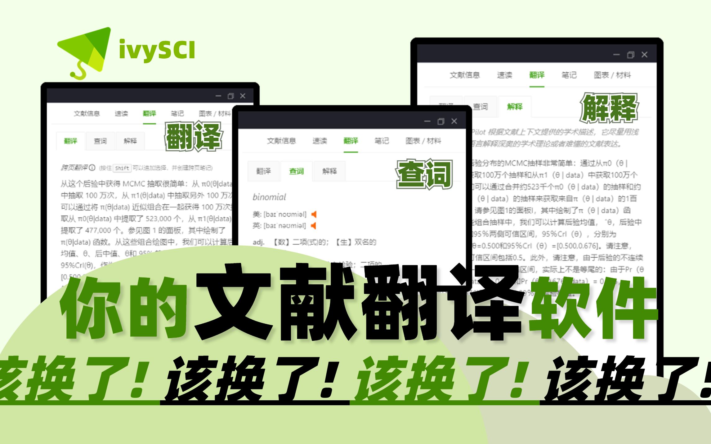 你的文献翻译软件该换啦