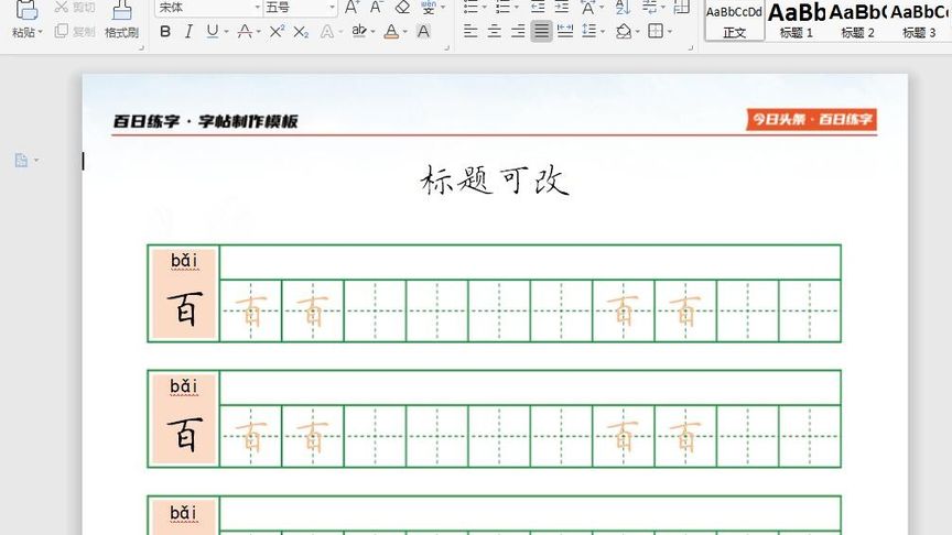 字帖制作过程曝光,超级简单,有电脑都能学会