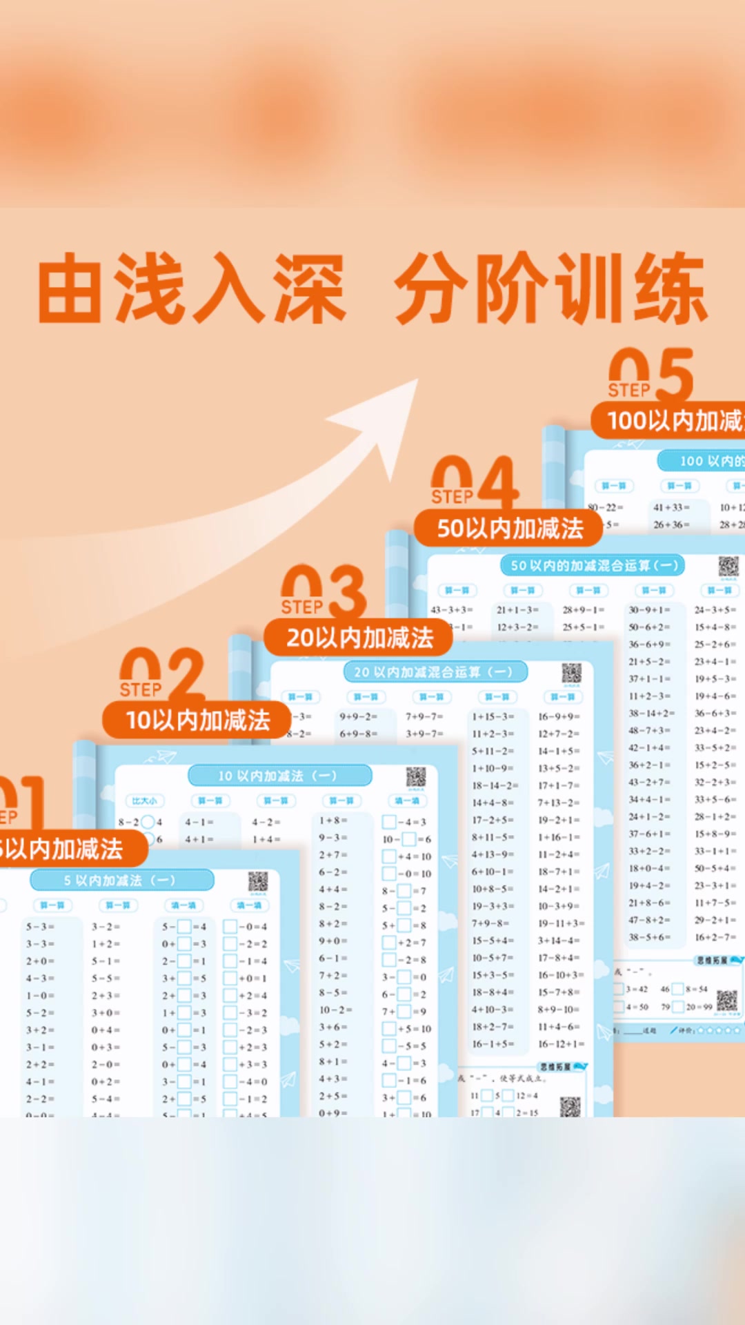 幼小衔接口算10000题大班数学题10/20/100以内加减法练习册一年级#...