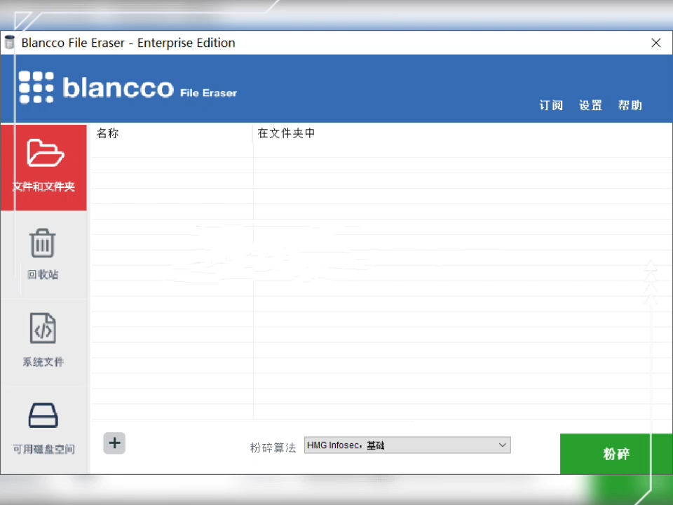 Blancco File Eraser Enterprise v8.6.3 文件擦除软件