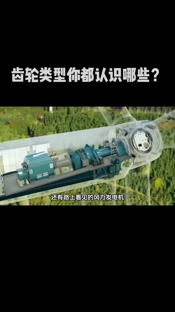 科技:各种齿轮原理,带你体验神奇的齿轮传动