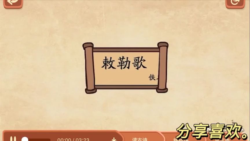 #爱学习 古诗 看动画学古诗《敕勒歌》