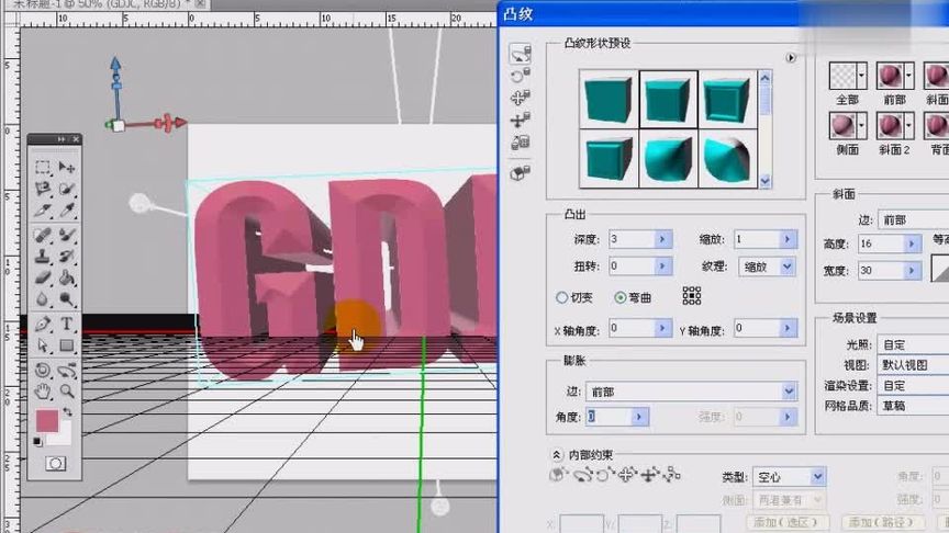 PS基础视频案例教程 PS3D功能讲解使用案例制作教程