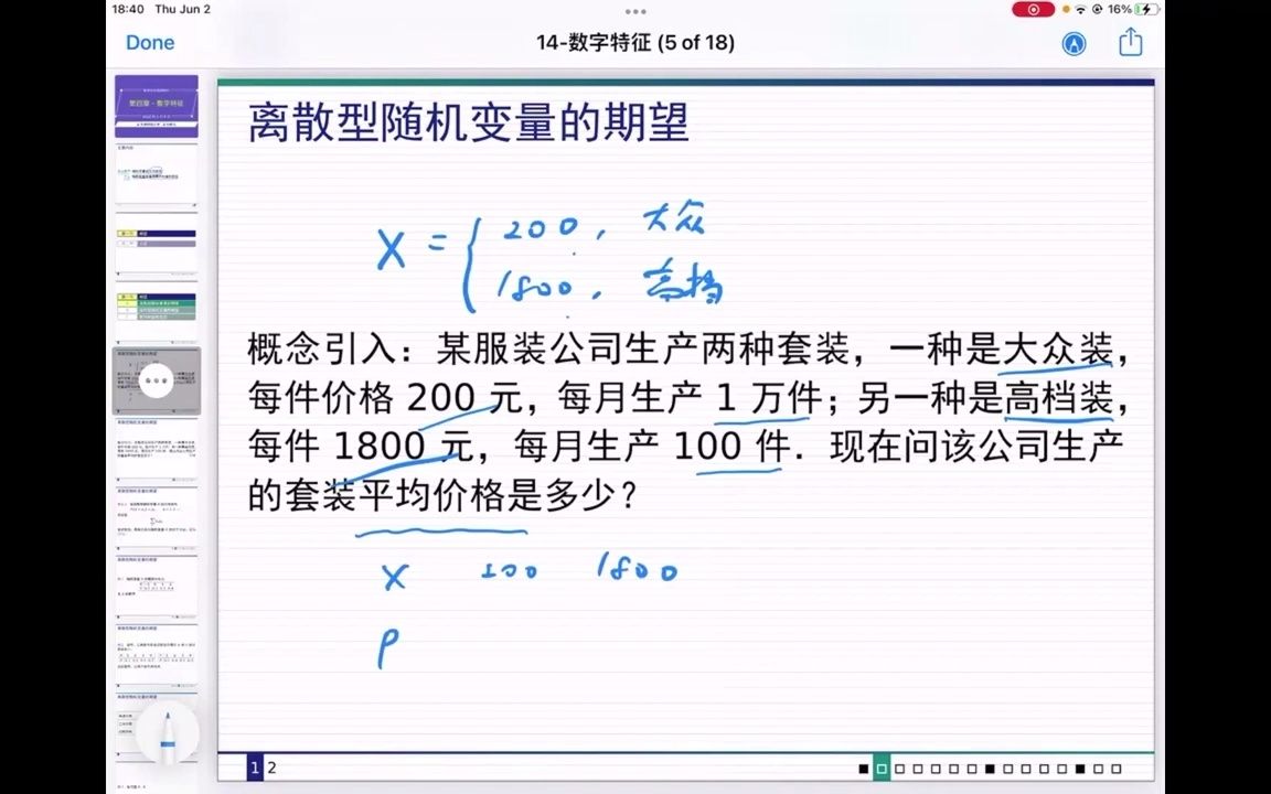 继续教育 本科数学 4.4 数字特征 和 5. 数理统计概述