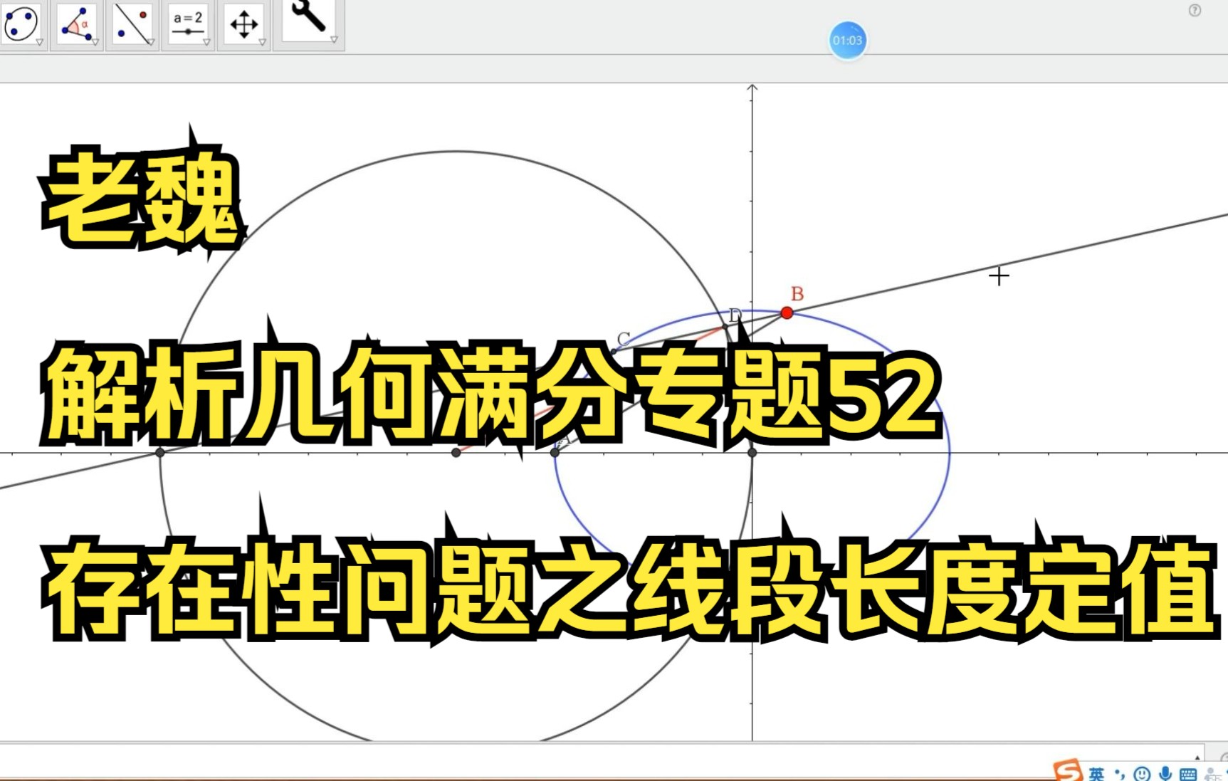 解析几何满分专题52—存在性问题之线段长度定值