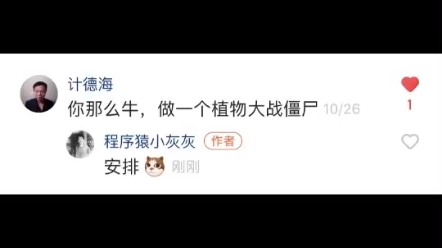 你们要的植物大战僵尸来了