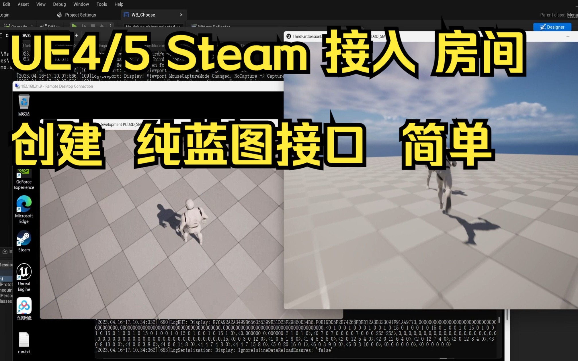 UE4/5 Steam 接入 房间Session 多人Multiplayer 支持