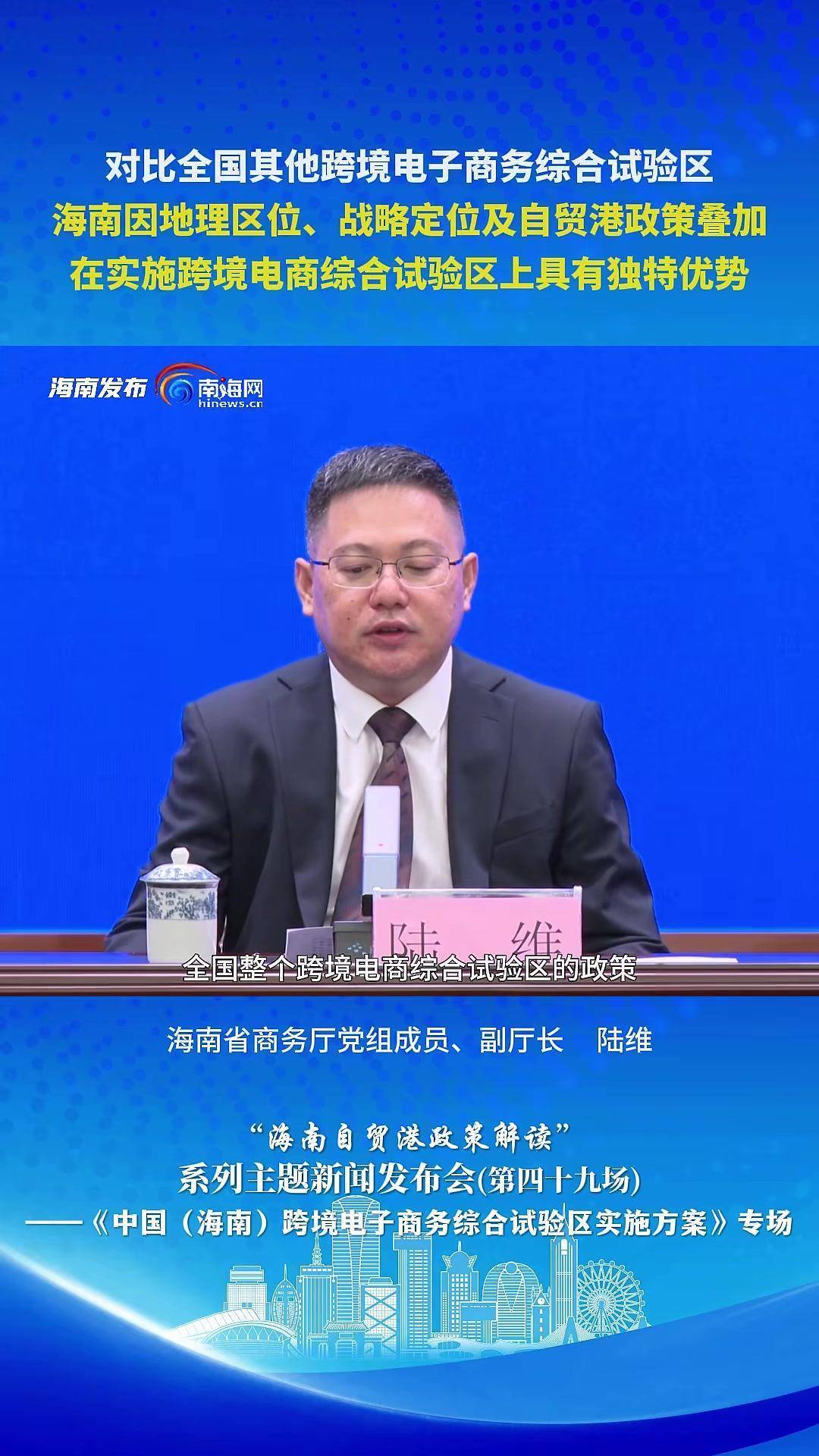 对比全国其他跨境电子商务综合试验区,海南因地理区位、战略定位及...