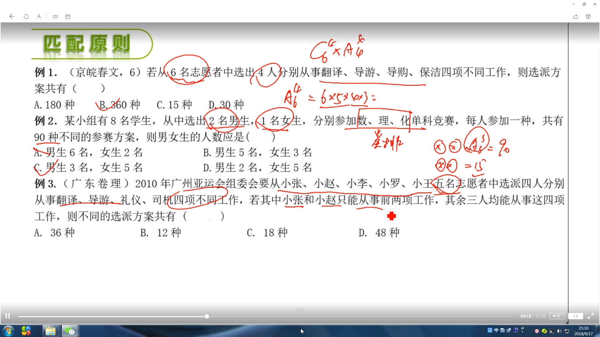 高中数学 排列组合“配”的概念之匹配原则
