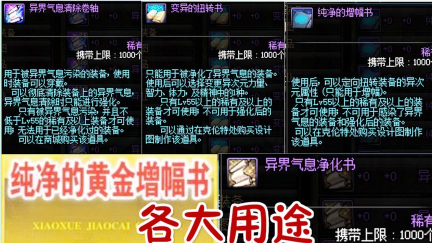 DNF即将全民红字增幅,全面带你了解增幅各种问题