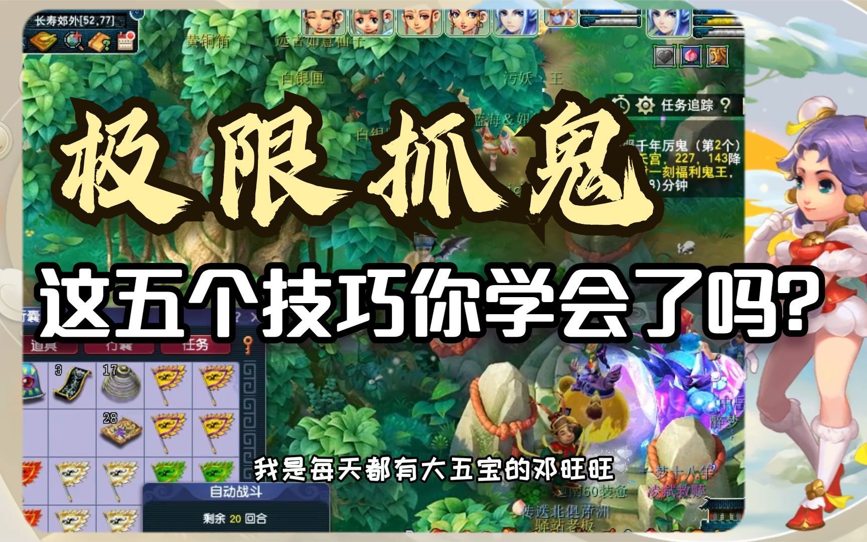 梦幻西游:每小时31对,抓鬼任务极限速度,这5个技巧你知道吗?