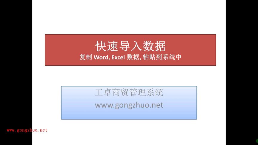 复制 Word, Excel 数据, 粘贴到系统中