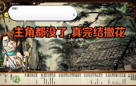 侠客风云传 删减\废弃结局 拜师失败-卒 (非mod)