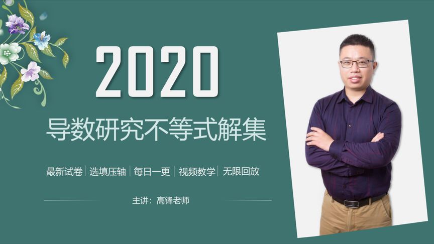 【高考数学选填压轴】 一道比较难计算的四棱锥体积