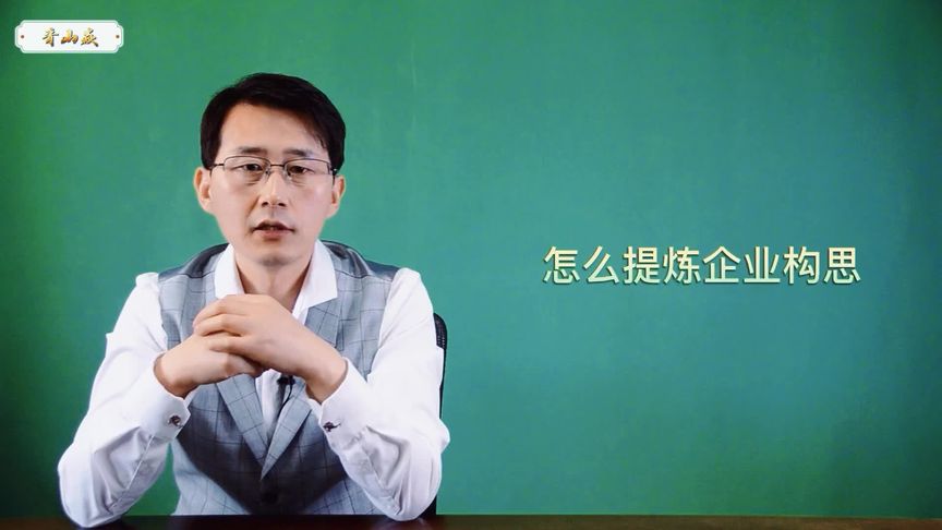 怎么用一句话描述你的企业,让别人听明白