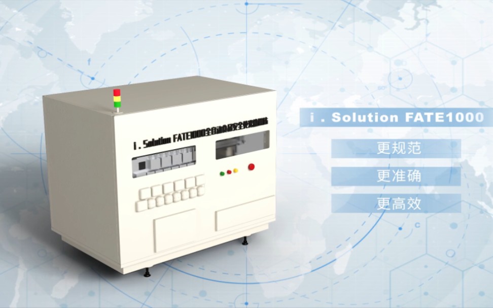 i . Solution FATE1000食品安全荧光检测站 实现效率与质量的高级统一...
