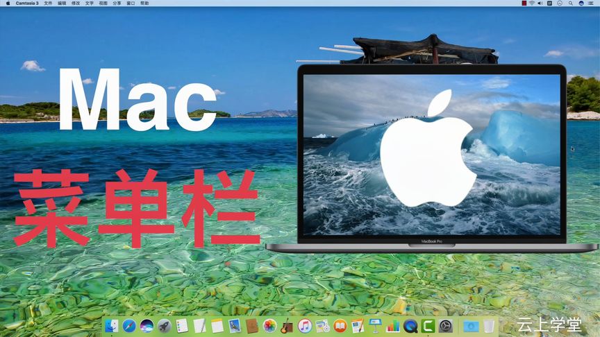 【Mac教程】第1集:Mac菜单栏 苹果电脑使用MacBook #学浪计划#