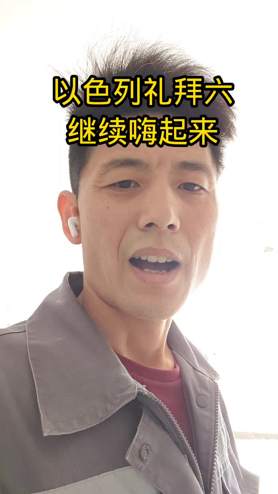 #男人再累也要奋斗 #致天下所有在外打拼的男人们 今天礼拜六,加班一天