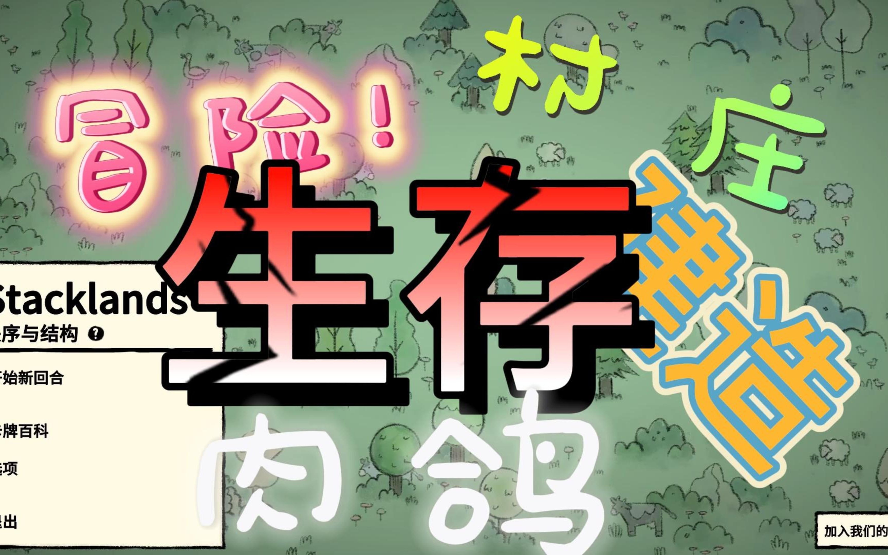 【堆叠世界】这不就是游戏玩法的天花板吗?(