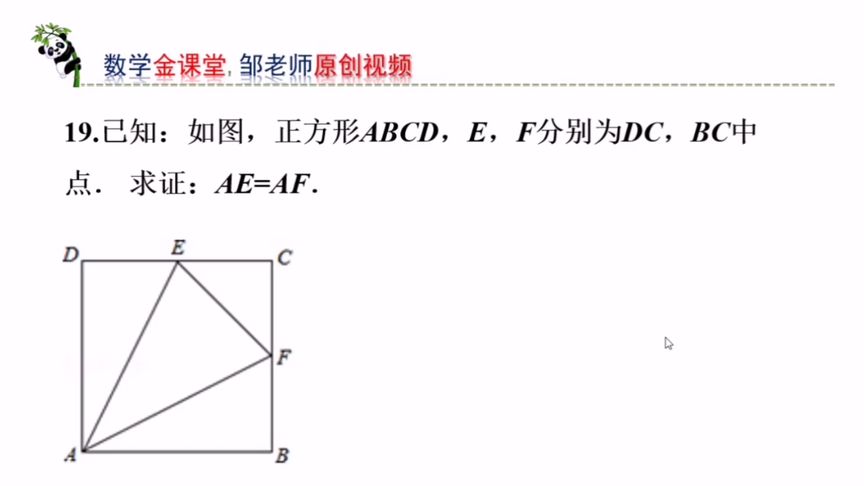 八年级数学下:正方形性质和三角形全等应用,期末检测试题十四