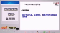 三级-人力资源管理师《培训课程的设计》