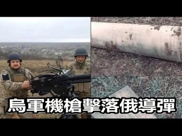 乌军用机枪击落俄军导弹!俄罗斯丧心病狂导弹攻击基辅水坝