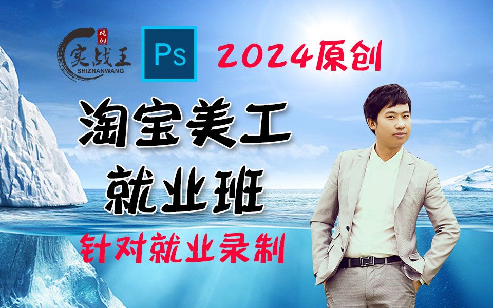 如何快速学好ps淘宝美工?需要什么样的基础才能学好淘宝美工?淘宝...