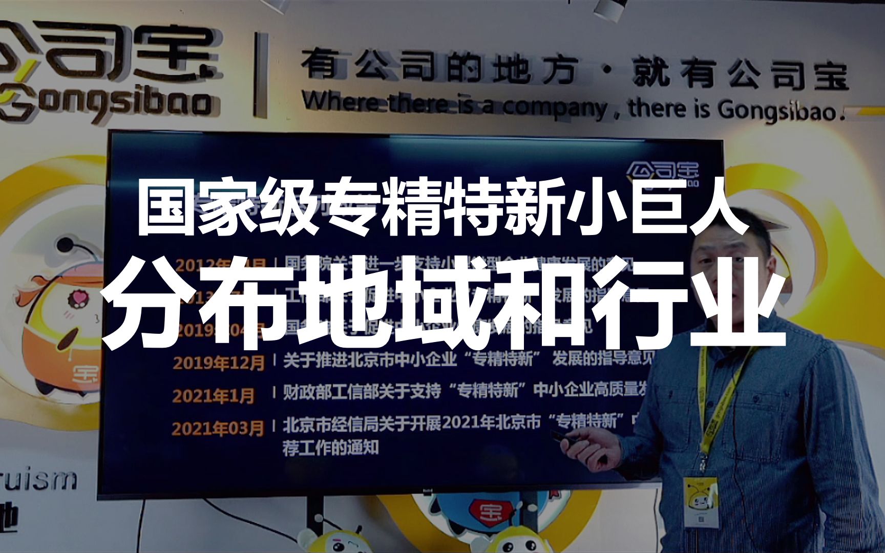 第6集丨北京市“专精特新”中小企业认定——国家级专精特新小巨人...