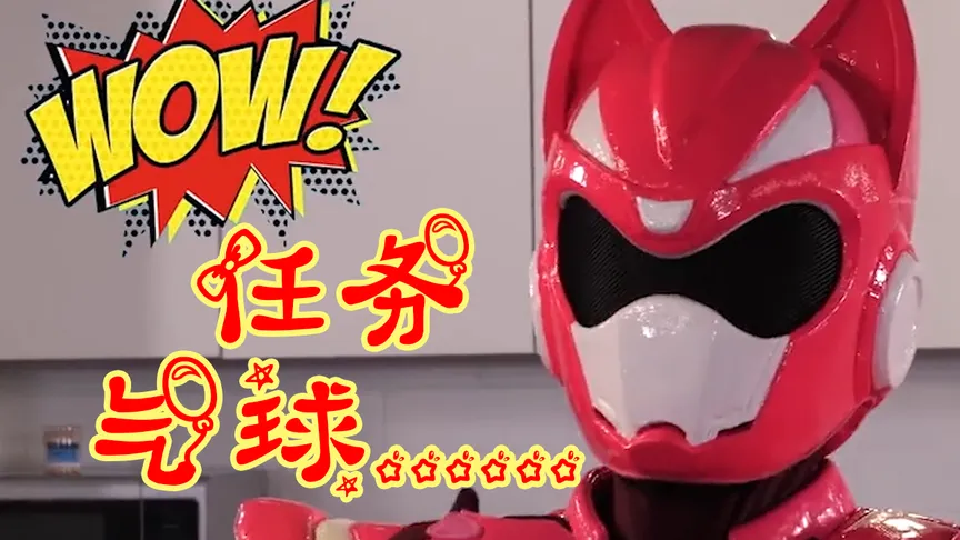 迷你特工学英语:任务和气球的英语怎么读?